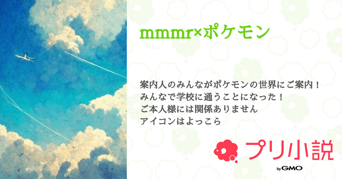 第7話：カオスのグレープ（mmmr×ポケモン）｜無料スマホ夢小説ならプリ小説 byGMO